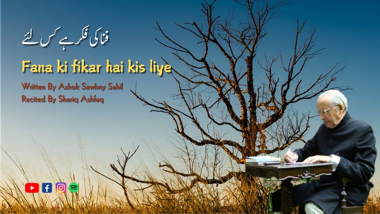 Fana ki fikar hai kis liye | Written By Ashok Sawhny "Sahil" | Recited ...