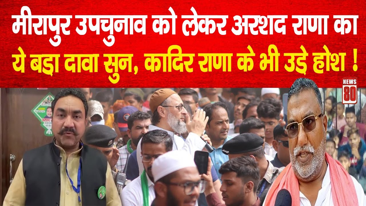 Meerapur उपचुनाव को लेकर Arshad rana का ये बड़ा दावा सुन, Kadir Rana के ...
