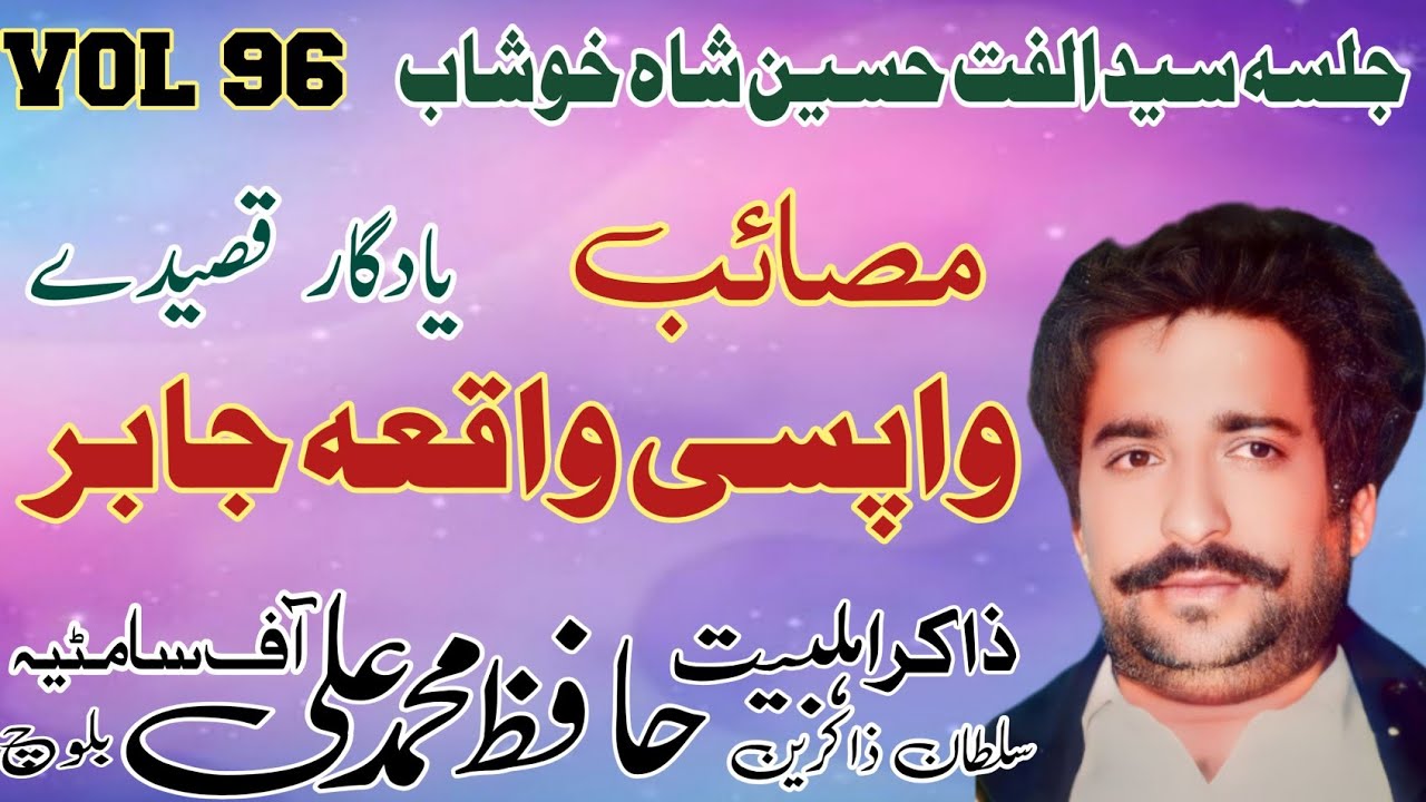 Zakir Hafiz Muhammad Ali Baloch | Masaib Wapci | Old Yadgar Majlis . - YouTube