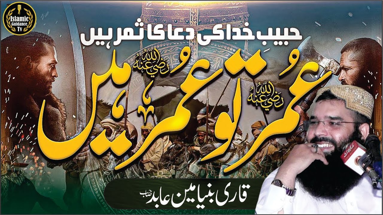 umer tu umer ha new manqbat 2023||qari binyameen abid new naat 2023||Islamic Guidance Tv - YouTube