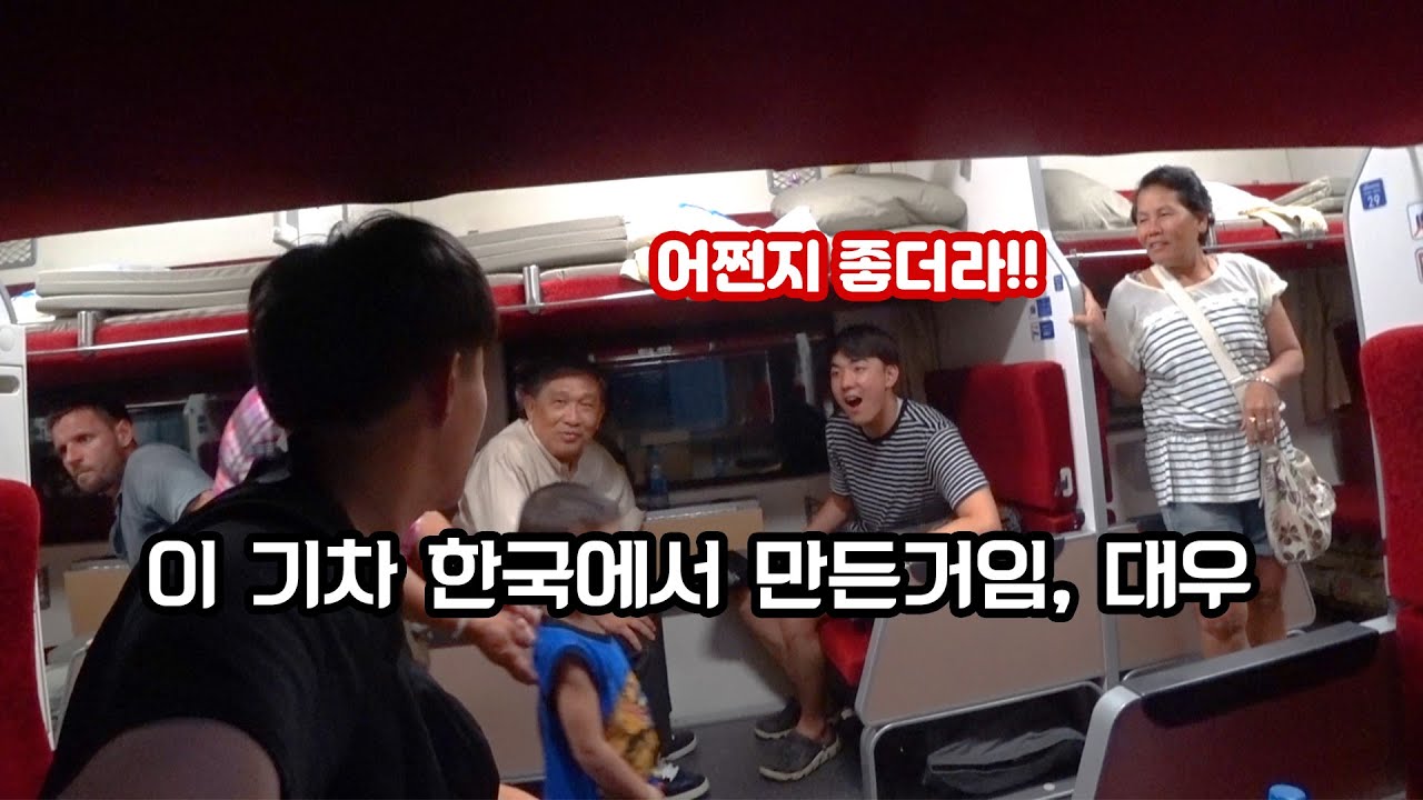 ๐ฑ๐ฆ๋ผ์ค์ค๋ก ์ด๋ํ๋ ๊ธฐ์ฐจ๋ฅผ ํ๋๋ฐ ํ๊ตญ์์ ๋ง๋ ๊ธฐ์ฐจ๋์~~๏ฝํ๊ตญ์์ ๋ผ์ค์ค ์ก๋ก๋ก ์ด๋ํ๊ธฐ Youtube