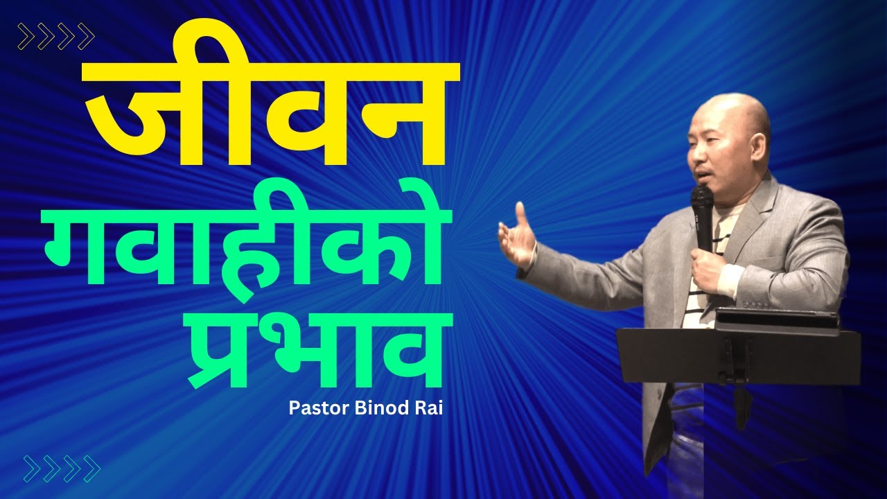 Nepali Christian Sermon | जीवन गवाहीको प्रभाव | Pastor Binod Rai - YouTube