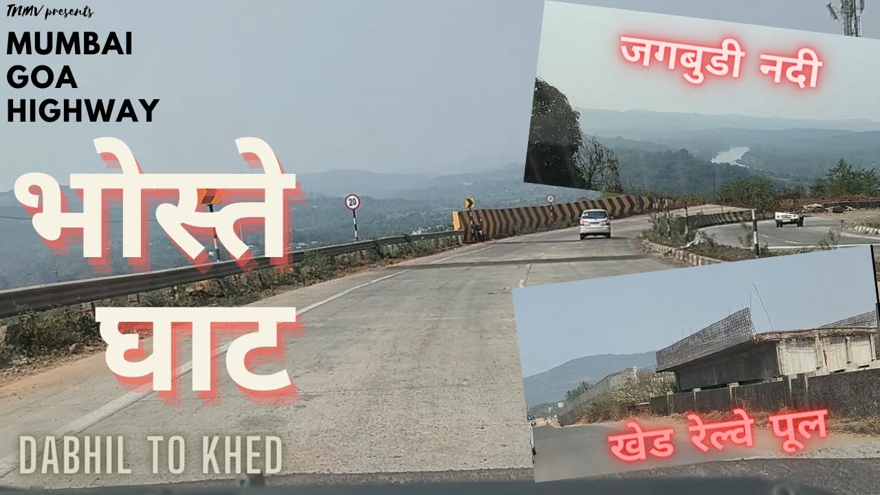 Mumbai Goa Highway | Dabhil to Khed | February 2022 | NH 66 | Latest ...