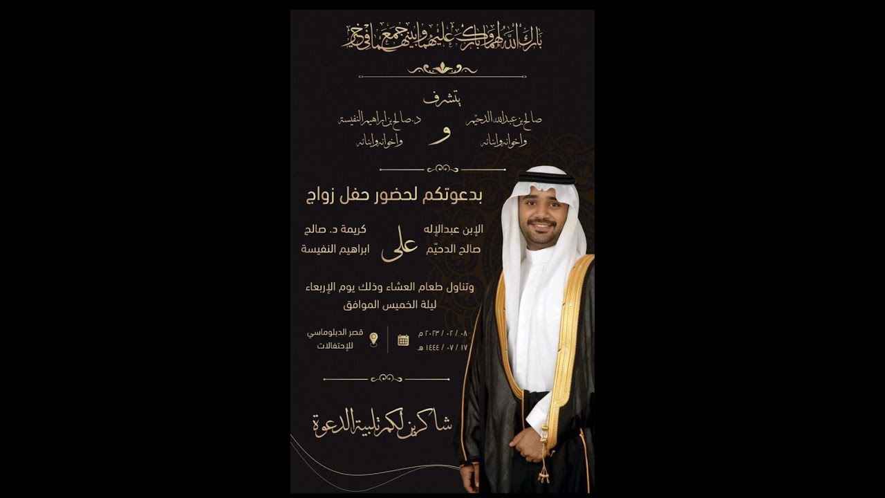 البث المباشر لحفل زواج عبدالإله صالح بن عبدالله الدحيم Youtube