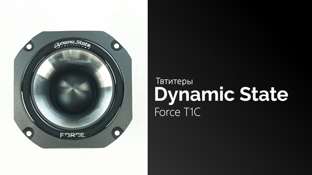 Распаковка твитеров Dynamic State Force T1C - YouTube