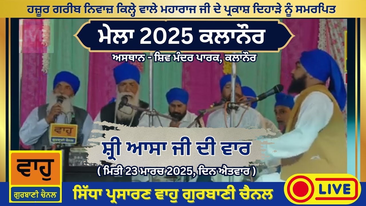 Live streaming of Waho Gurbani channel - YouTube