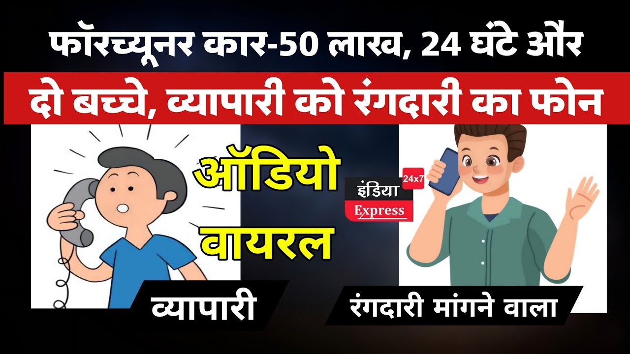 Kandhla के व्यापारी से मांगी रंगदारी। पुलिस को तहरीर दी | इस अंदाज में ...