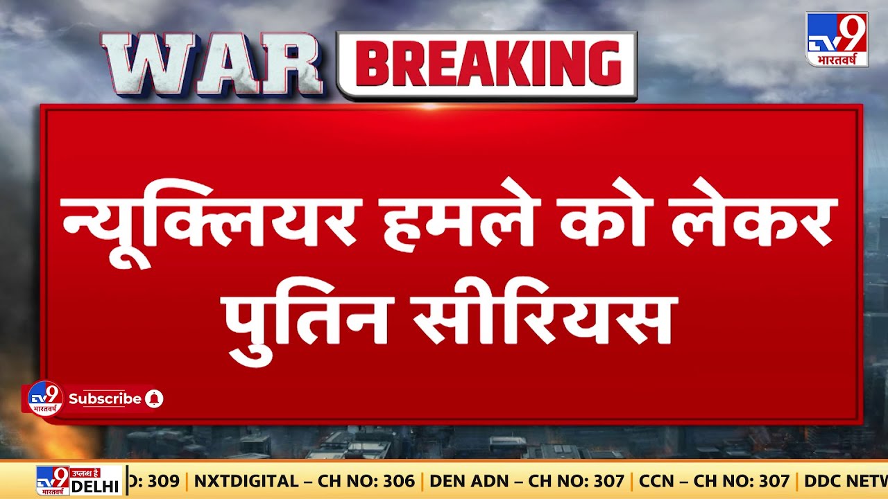 Nuclear Attack को लेकर Putin सीरियस. रूसी विपक्षी नेता Nikolay Rybakov ...