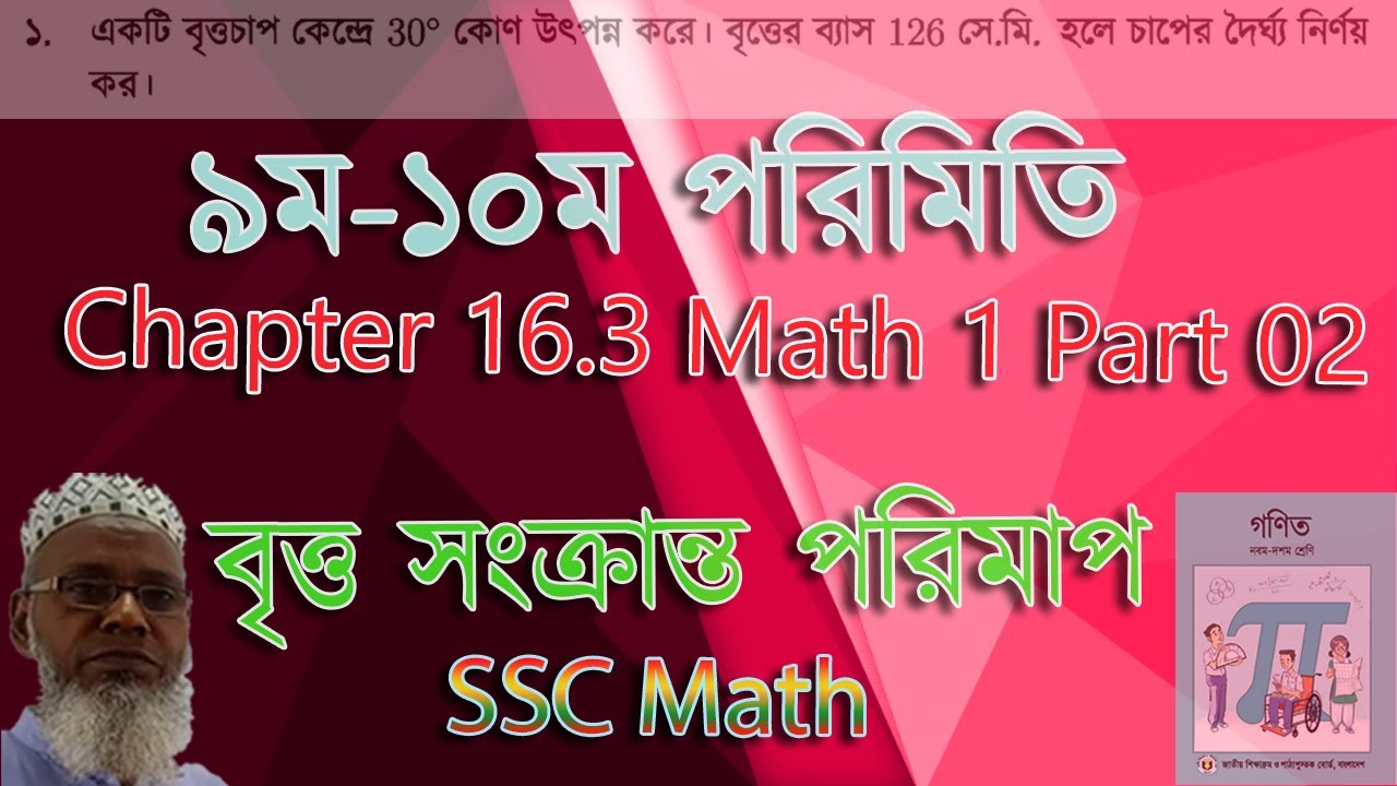 পর্ব-২|| অনুশীলনী ১৬.৩ পরিমিতি || নবম-দশম শ্রেণি গণিত||SSC Math Chapter 16.3||Math 1 Part 02 ...