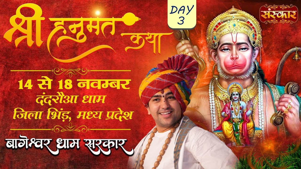 Live - Shri Hanumant Katha By Bageshwar Dham Sarkar - 16 November ...