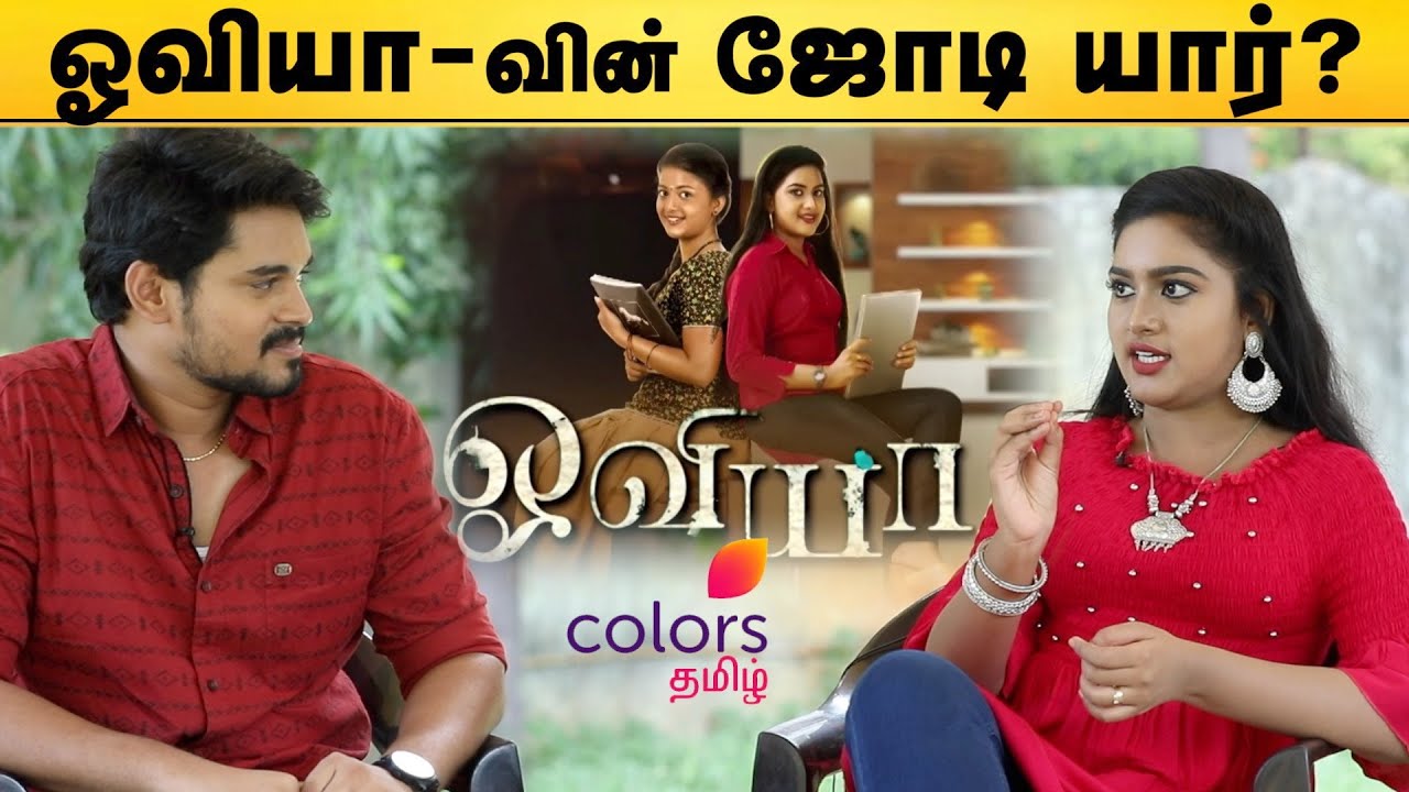 Oviya Serial- ன் ரகசியம் | 200 Episode Celebration | Suriya & Gayathri ...