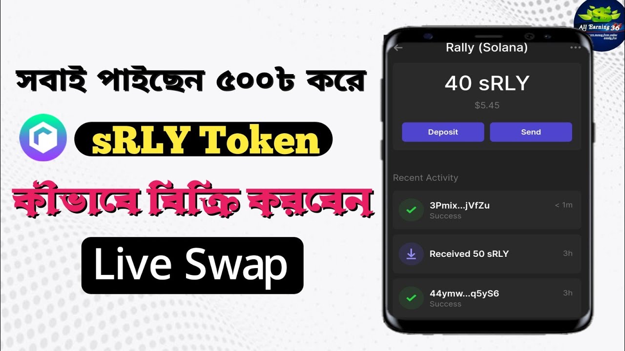 sRLY Token বিক্রি করে টাকা পকেটে নেন || How To Sell/Swap sRLY Token ...