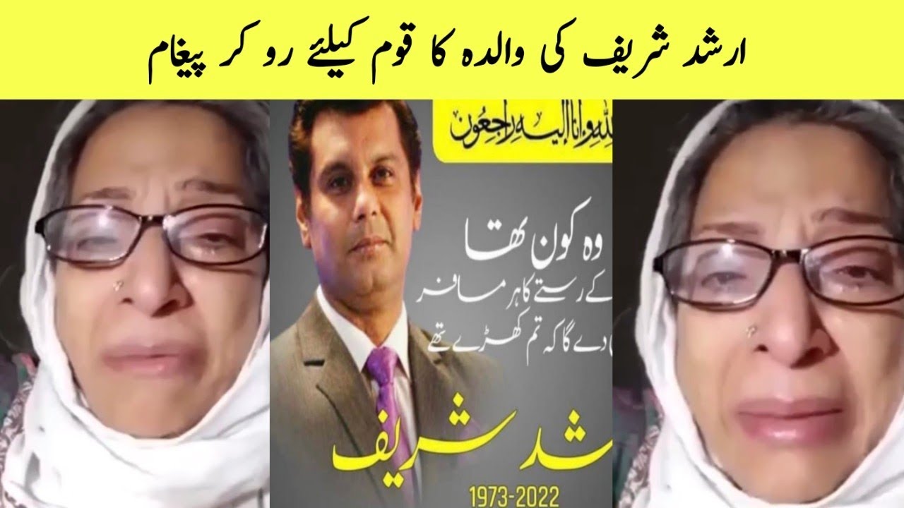Arshad shareef mother message for nation |Arshad shareef murder - YouTube