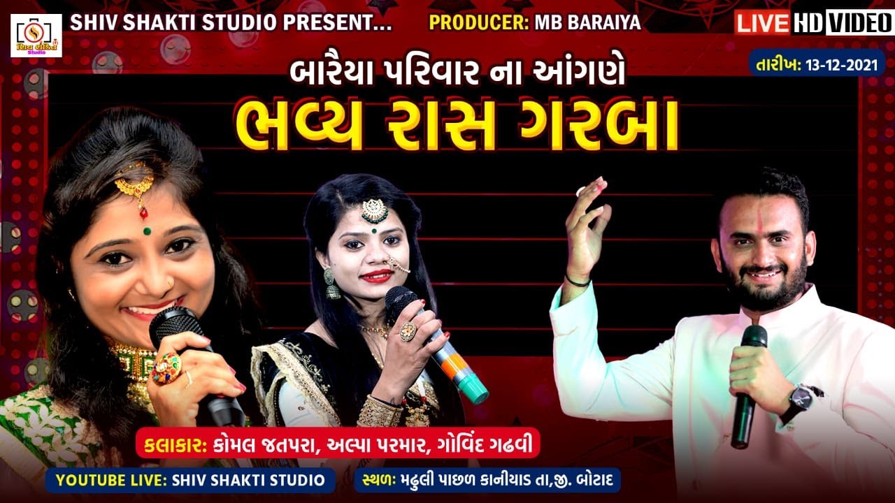 LIVE RASDANDIYA I BARAIYA FAMILY I ALPA PARMAR I SANGITA TAVIYA I KIRAN ...