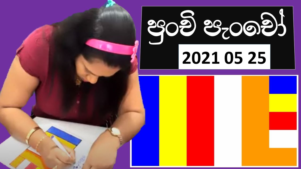 E thaksalawa Sinhala Pera Pasal Wada Punchi Pancho Surangi teacher With ...