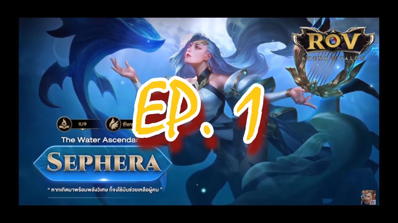 [Rov] Ep.1 Rank Diamond II I ฮีโร่ Sephera Midlane I BY MR.Robert CH ...