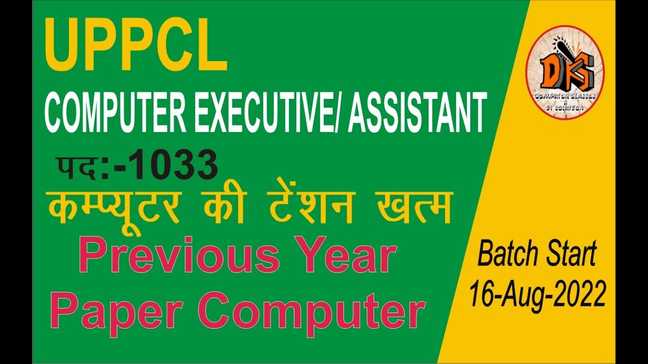 uppcl previous year paper computer - YouTube