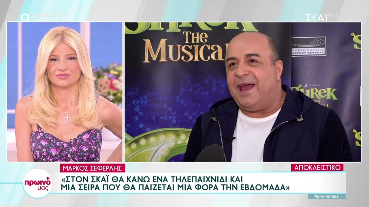 Μ. Σεφερλής: Στον ΣΚΑΪ θα κάνω ένα τηλεπαιχνίδι και μια σειρά που θα ...