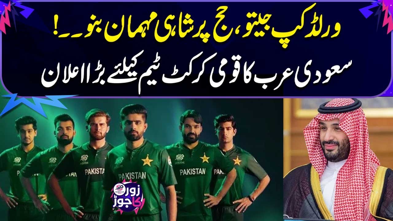 T20 World Cup: Saudi Arabia Ambassador Makes Big Announcement for ...