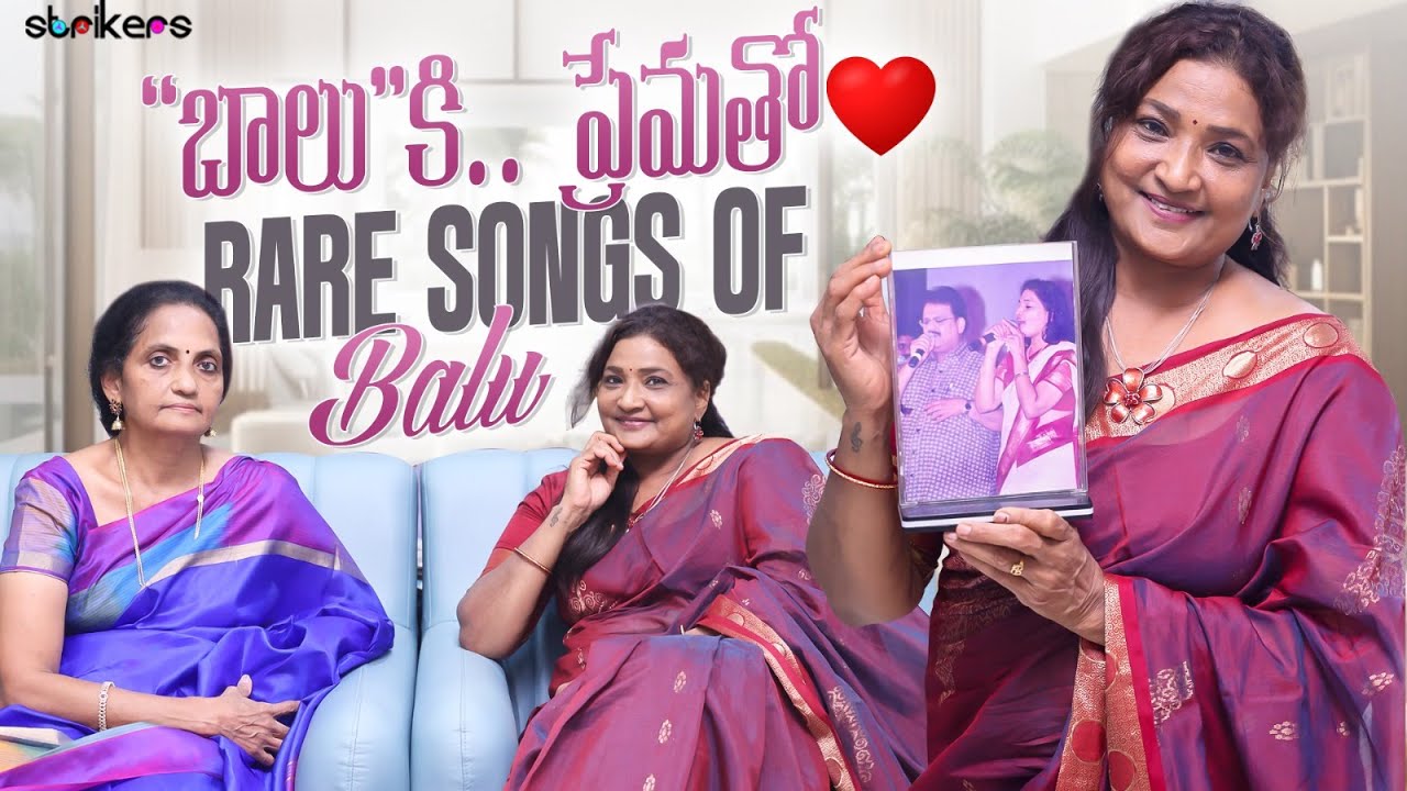 "బాలు"కి.. ప్రేమతో ️ Rare Songs of BALU || Singer VijayaLakshmi ...