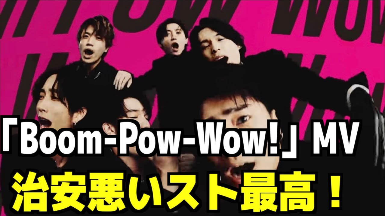 【SixTONES】新曲「Boom Pow Wow!」のMVを男のスト担が見てみたらヤバすぎた！！ - YouTube