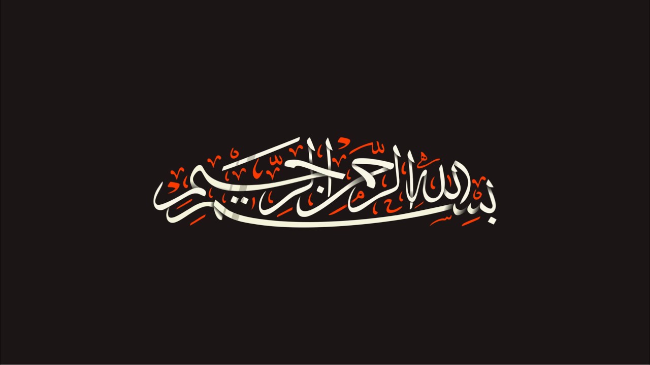 Animated Islamic Calligraphy Bismillah