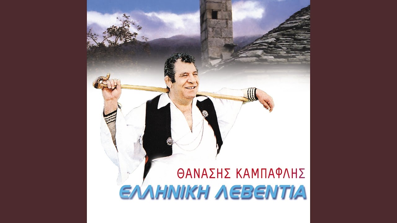 Touti I Gi Kyra Giorgaina (Tsamikos) - YouTube