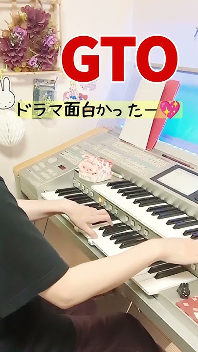 【GTO】 POISON Piano ver. - YouTube