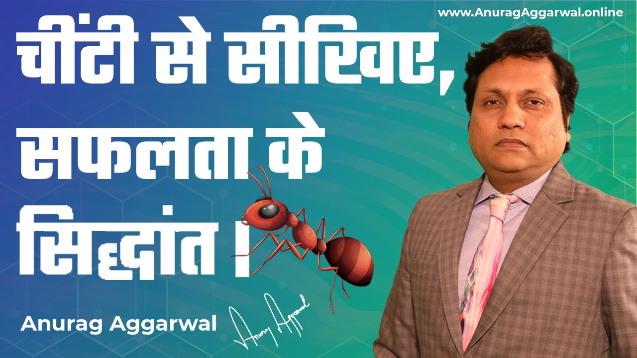 Success Principles | Success Tips | Success Secrets | Anurag Aggarwal - YouTube