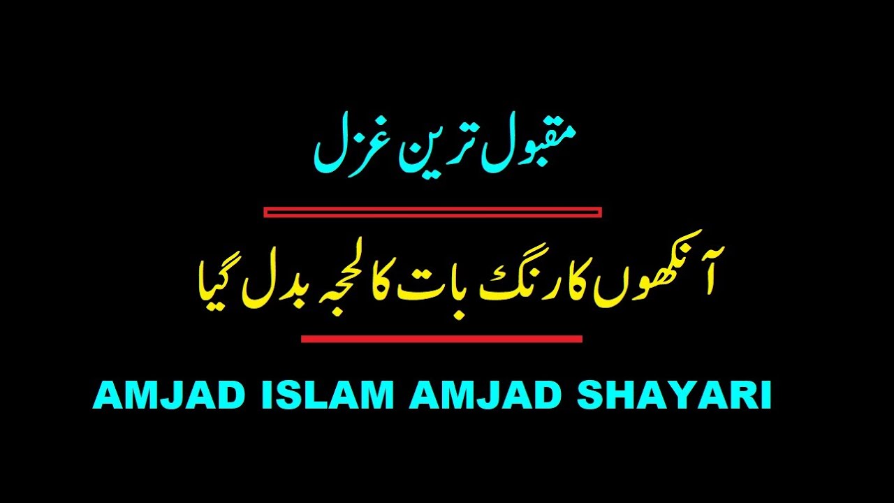 Amjad Islam Amjad Best Poetry - Urdu Ghazal - Best Urdu Shayari - YouTube