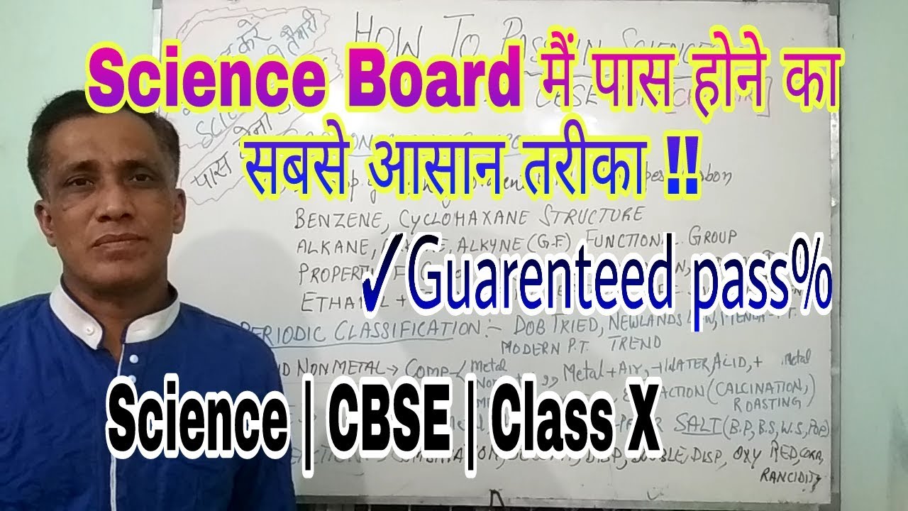 How to Pass In Science Board exam | class X | 16 march - YouTube