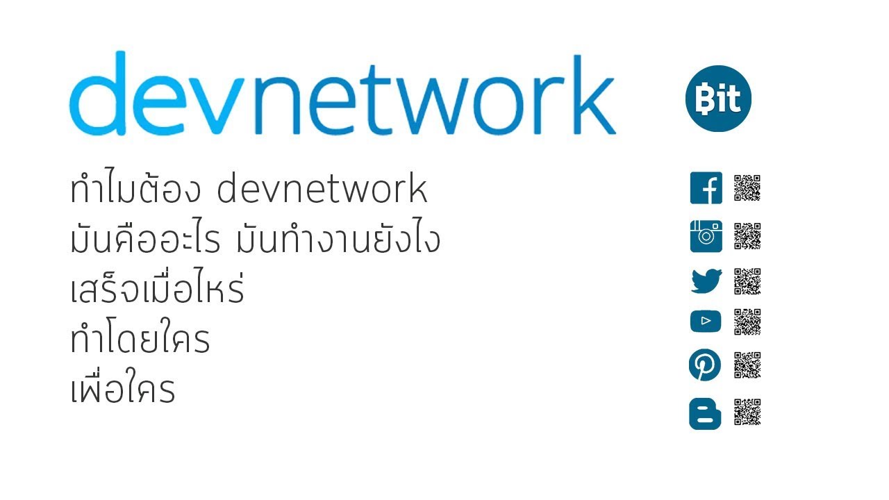 Bit:Talk ตอนที่ 75 สัมภาษณ์ CEO devnetwork - YouTube