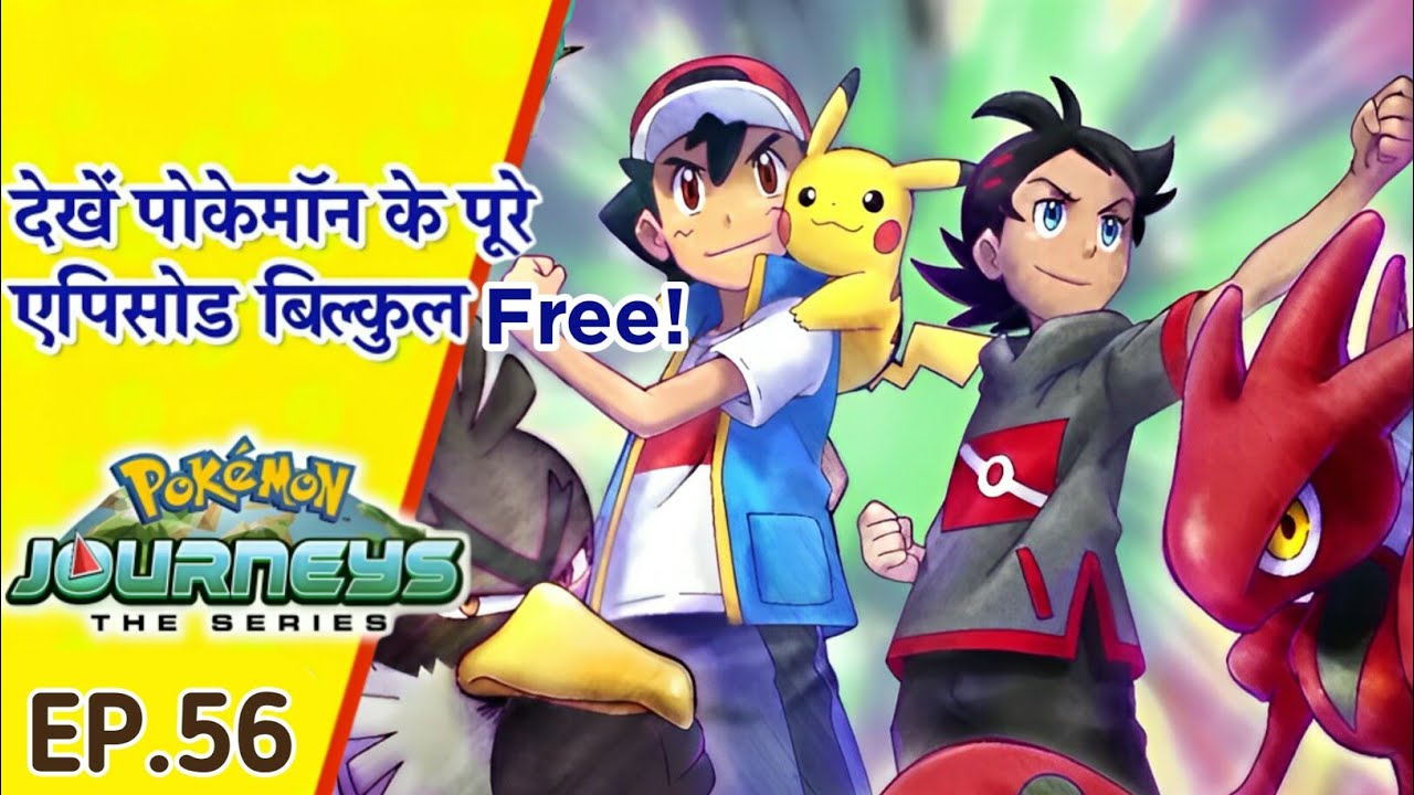 Pokemon Journeys Episode 56 In Hindi | Pokemon Sword And Shield Full Ep ...