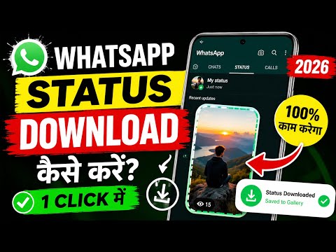 WhatsApp Status Download Kaise Kare | How To Download WhatsApp Status | 