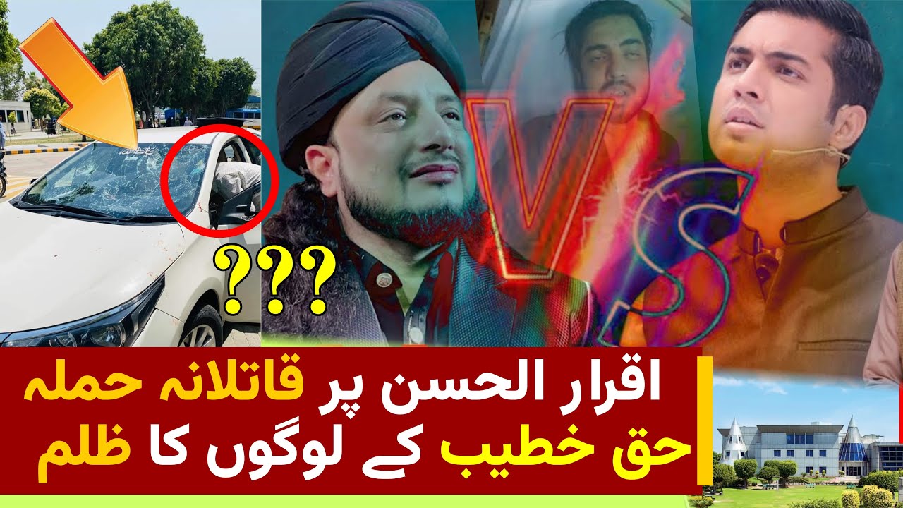 Attack on Iqrar Ul Hassan and Team Sar e Aam In Gujranwala Gift ...
