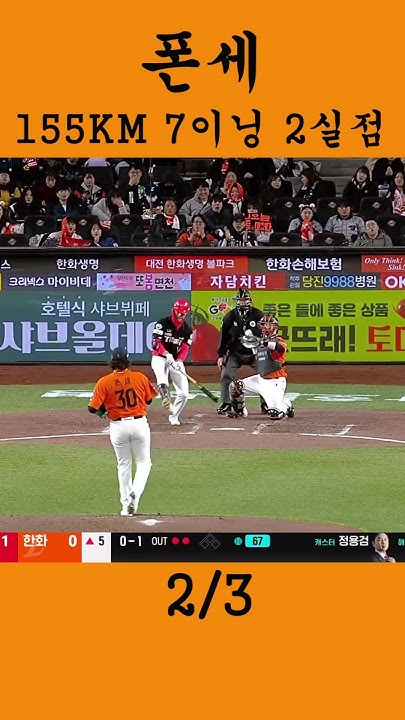 250328 한화이글스 VS 기아타이거즈 폰세 155KM 7이닝 2실점 #shorts - YouTube