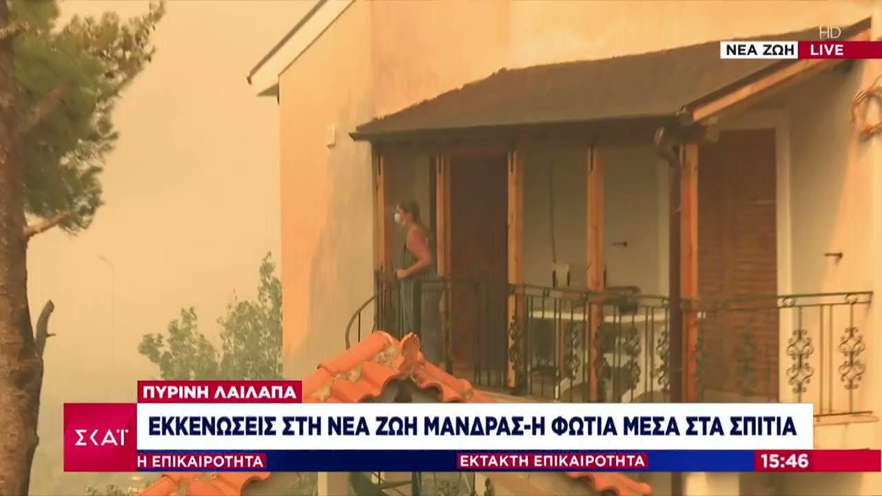Εκκενώσεις στη Νέα Ζωή Μάνδρας, μέσα στον οικισμό η φωτιά – Τι λέει ο ...