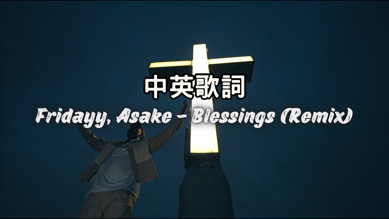 [ 中英歌詞 ] Fridayy, Asake - Blessings (Remix) - YouTube