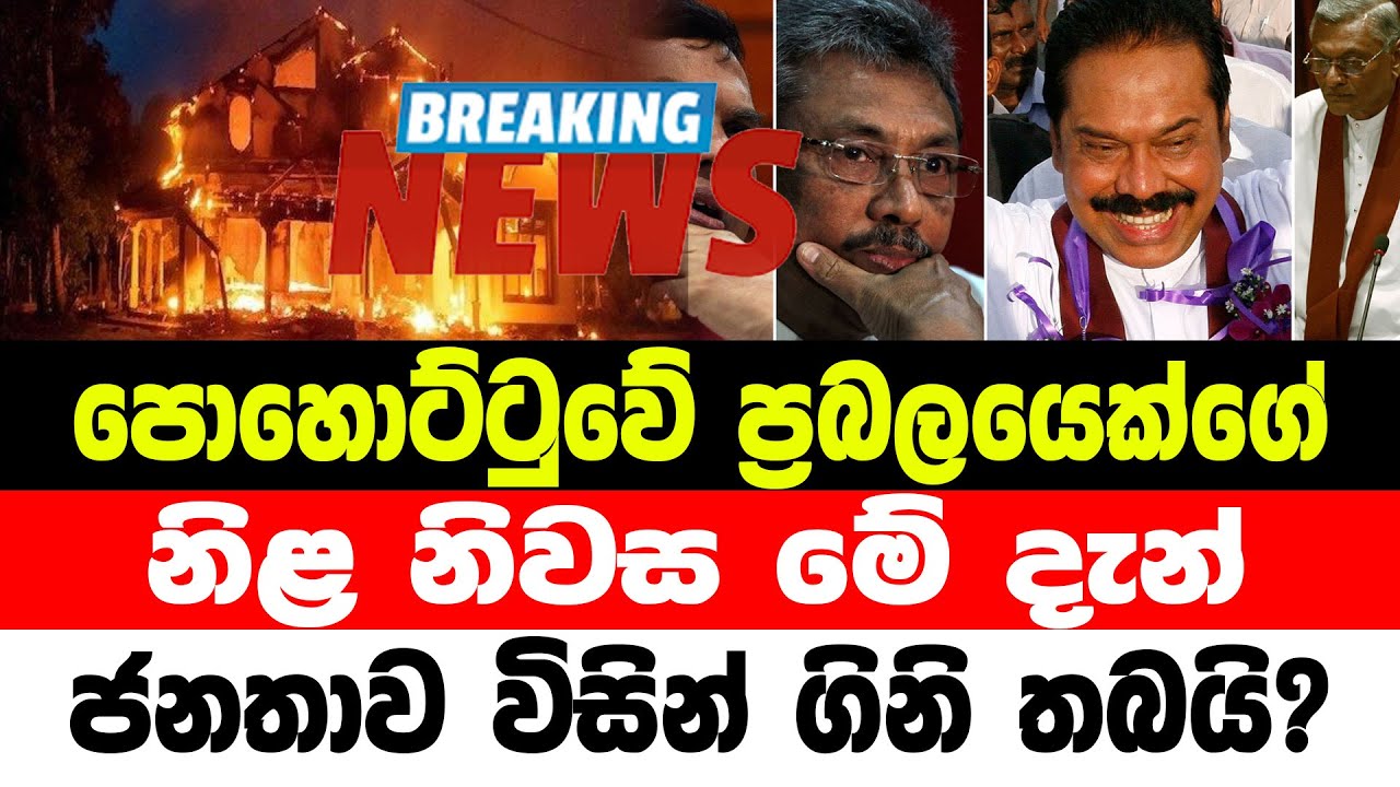 BREAKING NEWS | here is special announcement public now today news hiru ...
