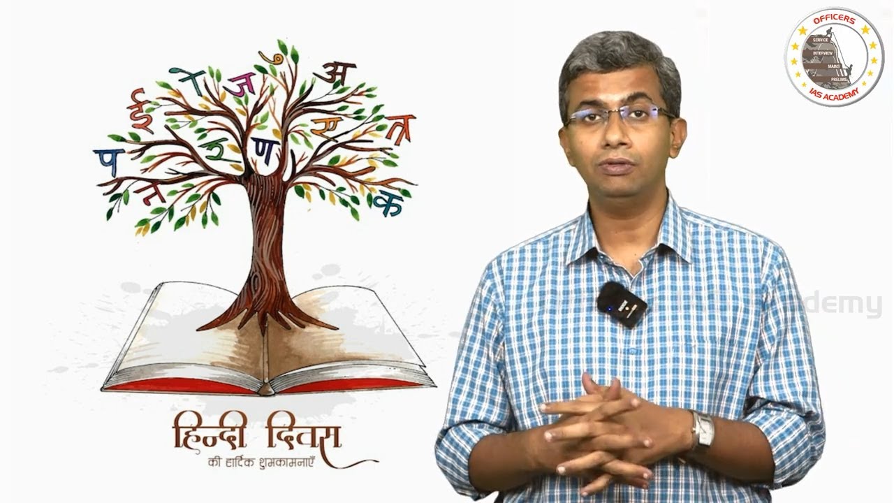 Hindi Diwas 2022 | Mr. Rangarajan R | Officers IAS Academy - YouTube