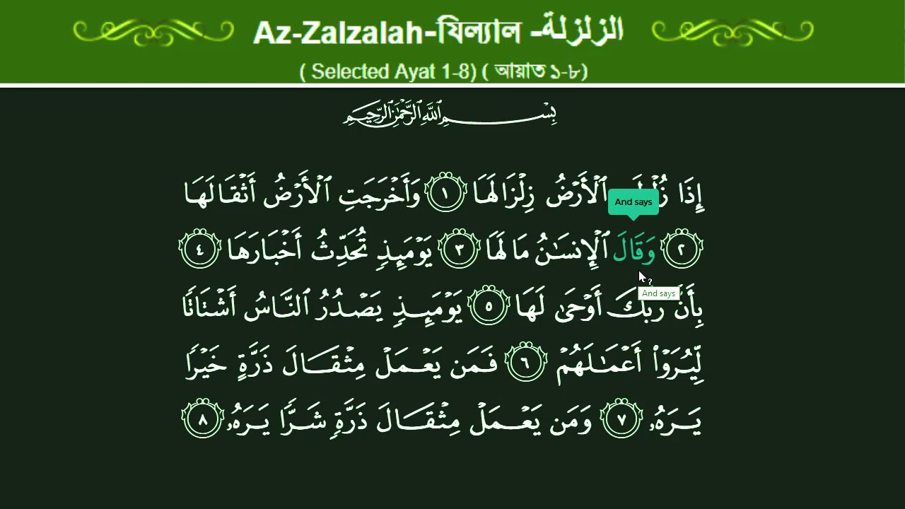 Surah Az Zalzalah 99 Word by Word 10 Times Al Qur'an al Kareem القرآن ...