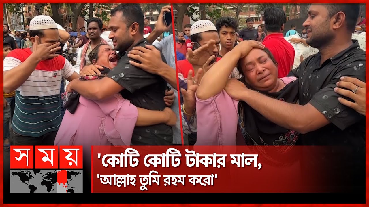 বঙ্গবাজারে ভয়াবহ আ'গুন: '২৫টা দোকানের মাল শ্যাষ' | Bongo Bazar Fire | Dhaka Fire News | Somoy ...