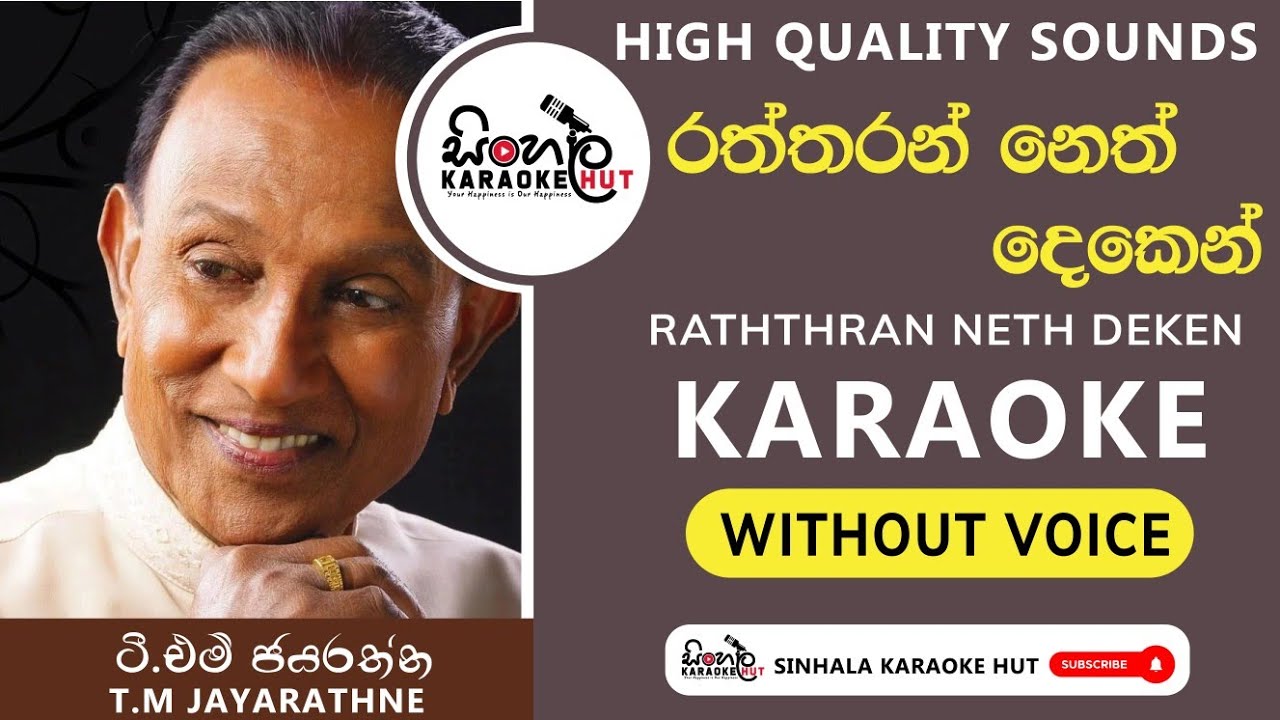 Raththaran Neth Deken Karaoke(Without Voice)රත්තරන් නෙත් දෙකෙන් |T.M ...