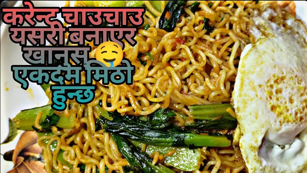 Current Noodles Recipe || current noodles eating || current chau chau ...
