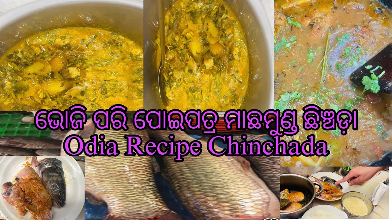 Tasty ପୋଇପତ୍ର ମାଛମୁଣ୍ଡ ଛିଞ୍ଚଡ଼ା. Fish Chinchada Recipe. Fish Head ...