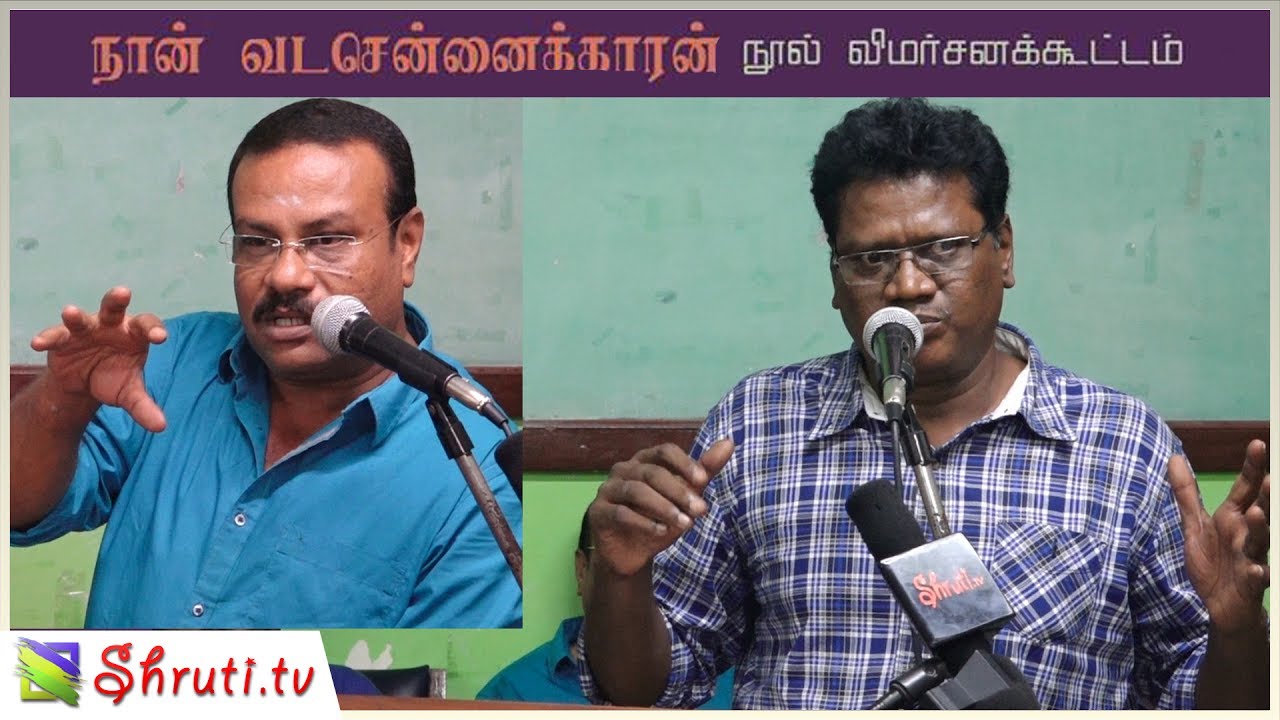 Karan Karki, Ilavarasu speech | நான் வடசென்னைக்காரன் - YouTube