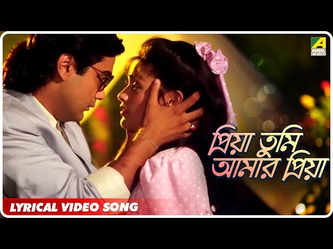 Priya: Priya Tumi Amar Priya | Lyrical Video Song | Kumar Sanu, Alka Yagnik