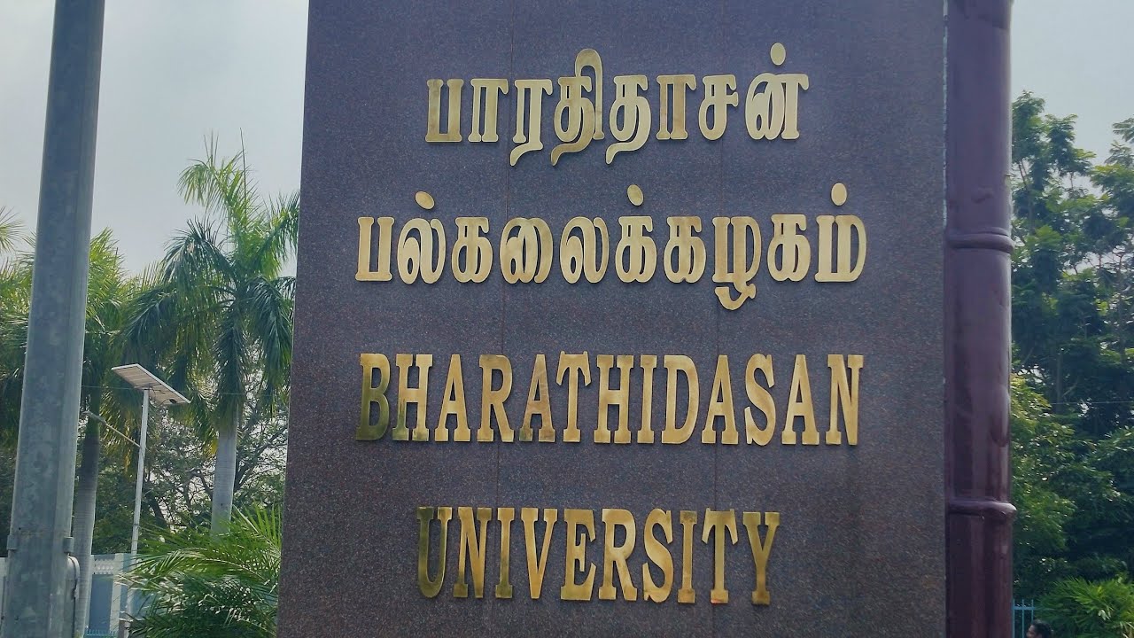 பாரதிதாசன் பல்கலைக்கழகம்/Bharathidasan University, Trichy like,share ...