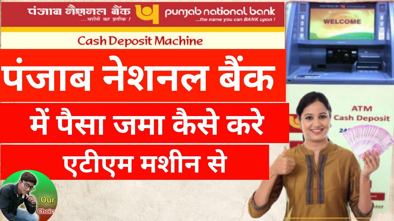 पंजाब नेशनल बैंक में पैसा जमा कैसे करे?PNB Cash Deposit Machine | Pnb ...