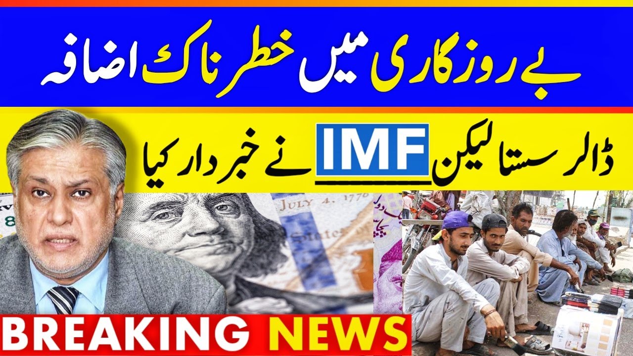 Unemployment Will Increase In Pakistan IMF Said Dollar Rate Update unemployment-will-increase-in-pakistan-imf-said-dollar-rate-update